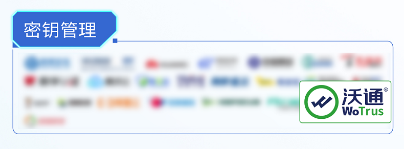 5大细分领域！沃通WoTrus实力入选中国信通院《数字安全护航技术能力全景图》 - 沃通SSL证书!